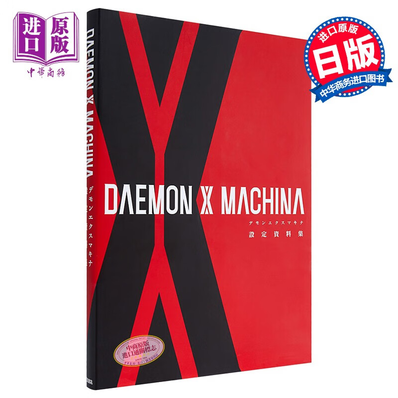 机甲战魔 游戏资料设定集 日文原版 DAEMON X MACHINA 設定資料集