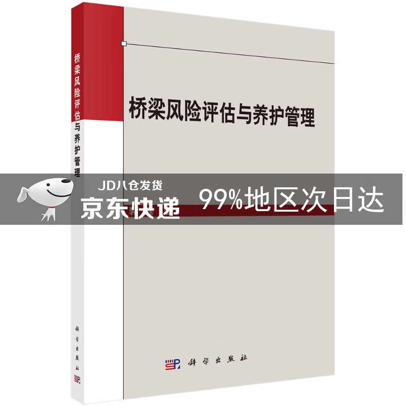 桥梁结构风险评估与养护管理