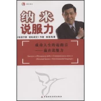 纳米说服力 姚能笔 著