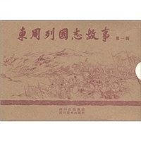 东周列国志故事 廖泉【书】