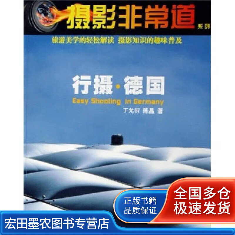 行摄 德国【好书】