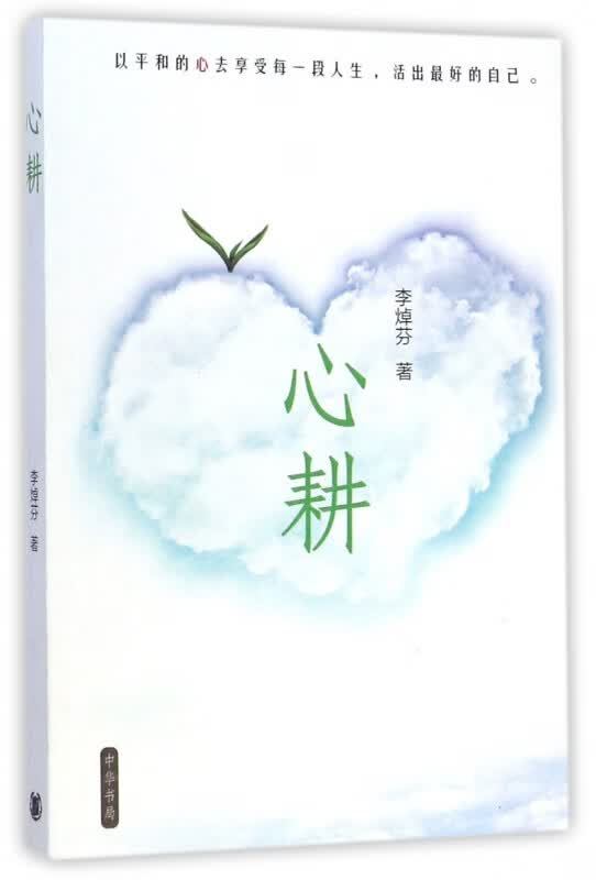 心耕