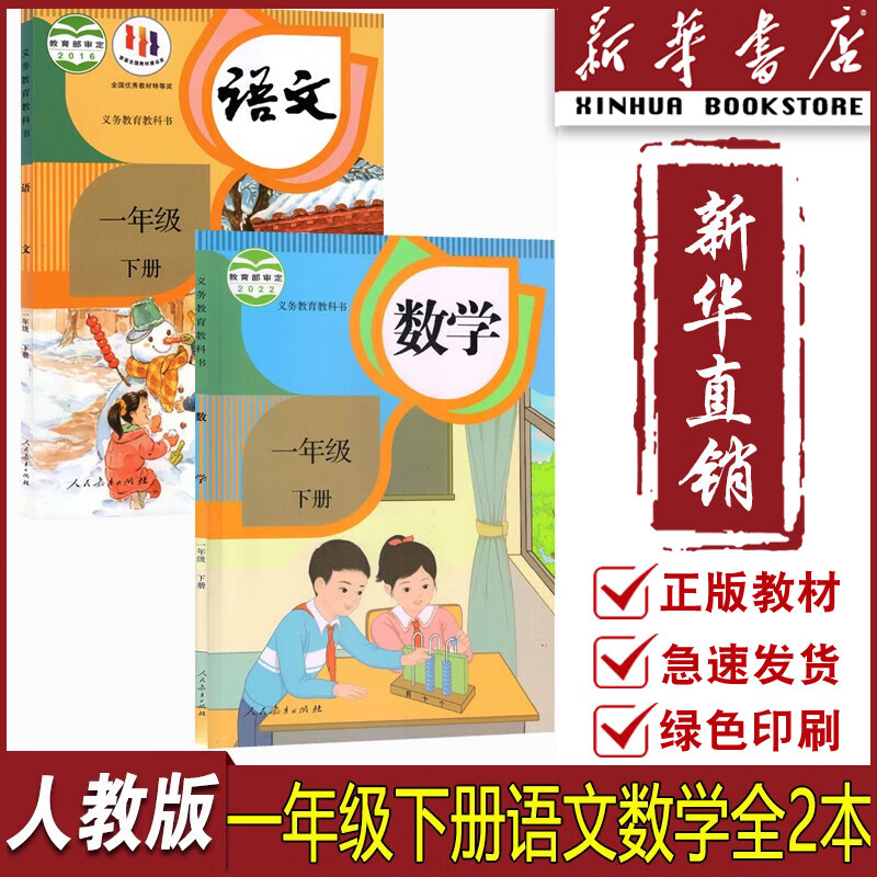 2023适用人教版一年级下册语文数学书全套2本教材课本人教版小学课本语文数学1一年级下册全套教科书人教版新版一年级下册数学+一年级下册语文套装小学1一下语数