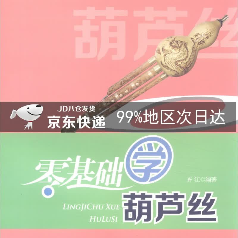 零基础学葫芦丝