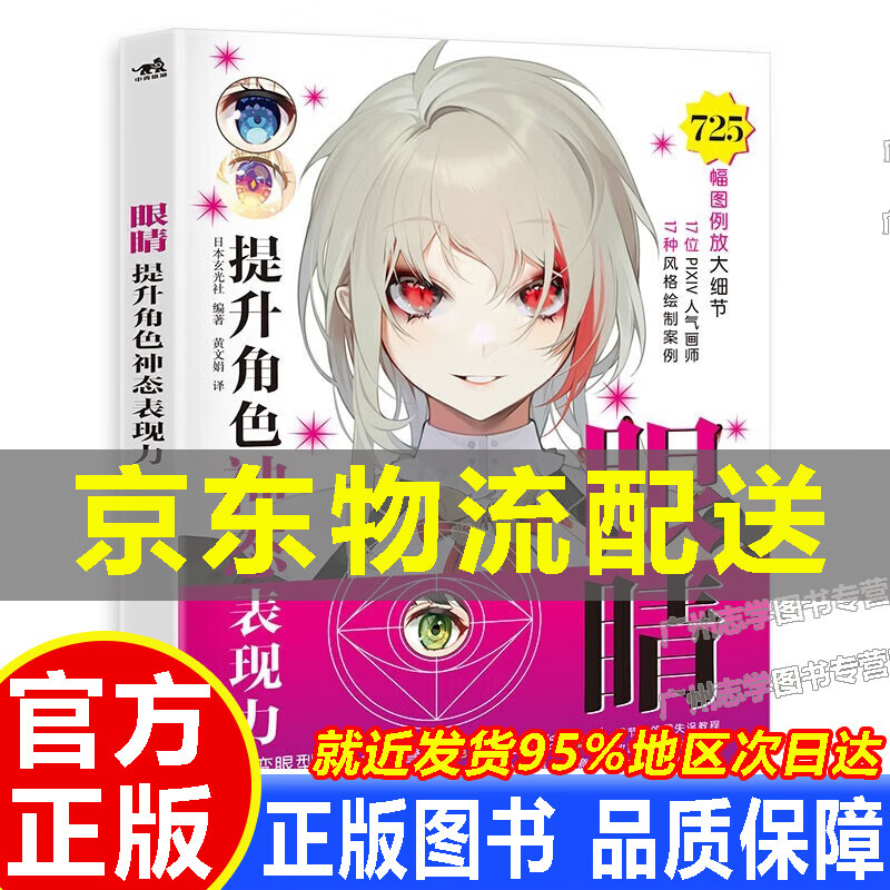 眼睛：提升角色神态表现力