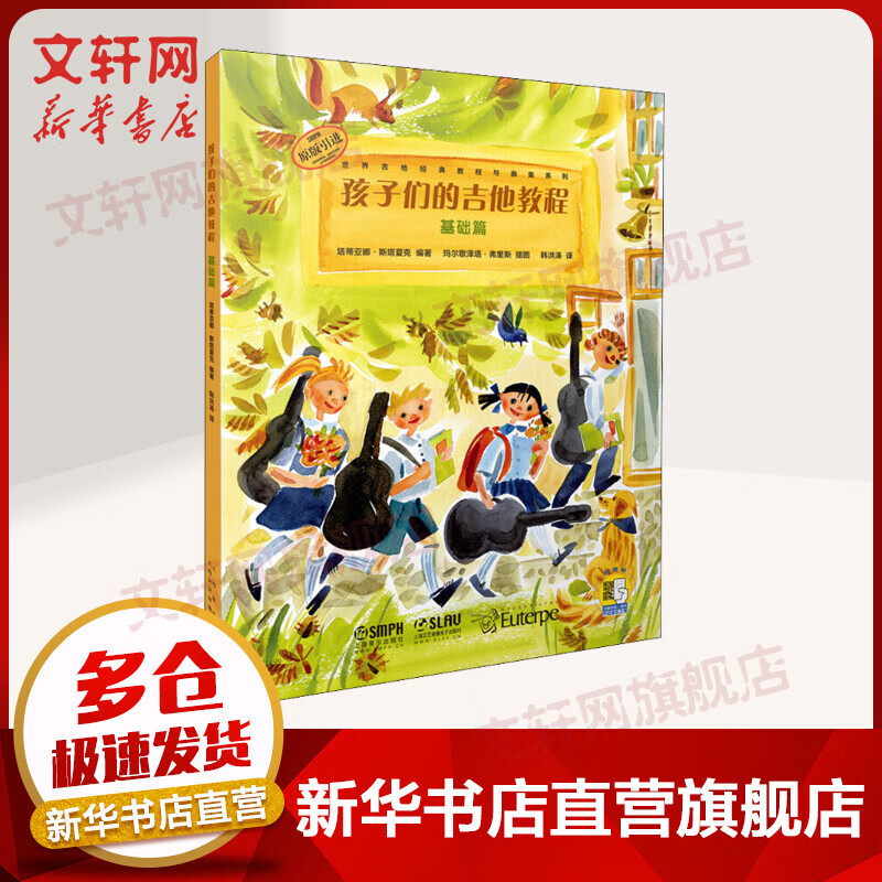 孩子们的吉他教程 基础篇