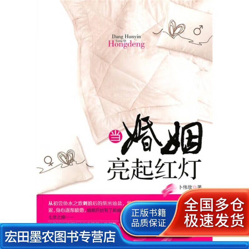 当婚姻亮起红灯【好书】