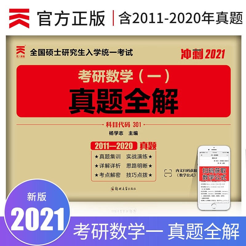 2022考研数学一二三历年真题可搭李永乐张宇（组合自选） 考研数学一 1本