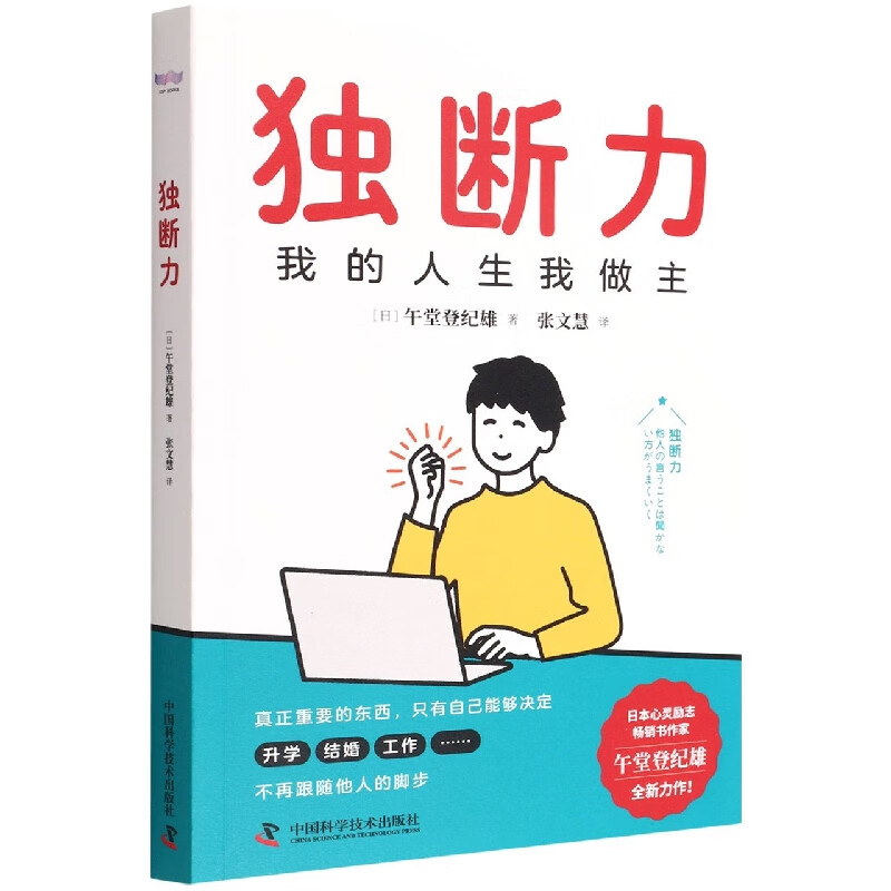 独断力