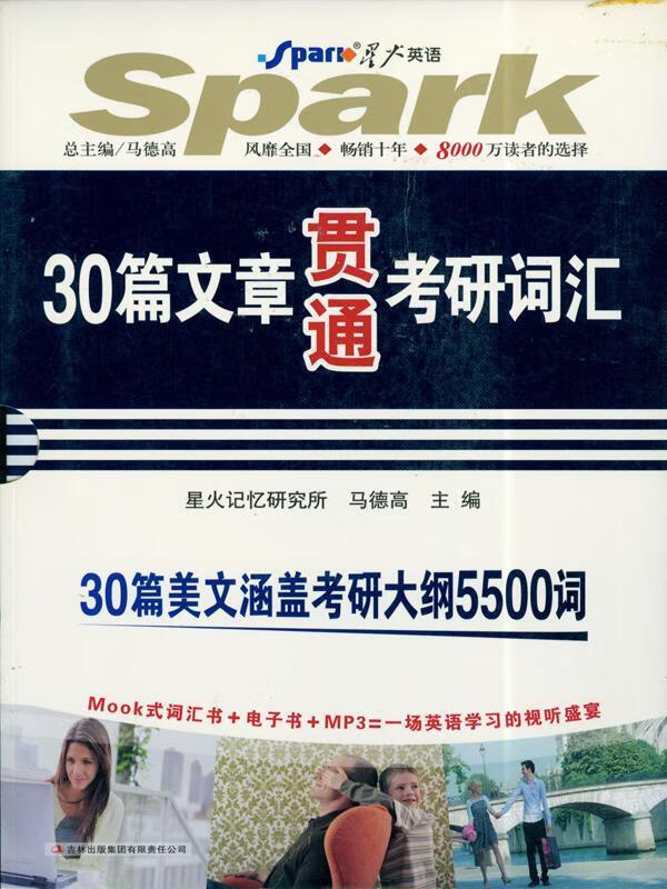 30篇文章贯通考研词汇