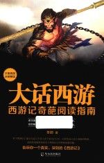 大话西游