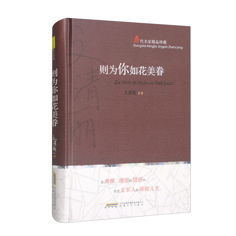则为你如花美眷