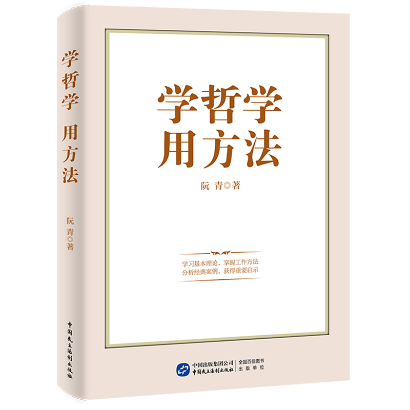 学哲学用方法