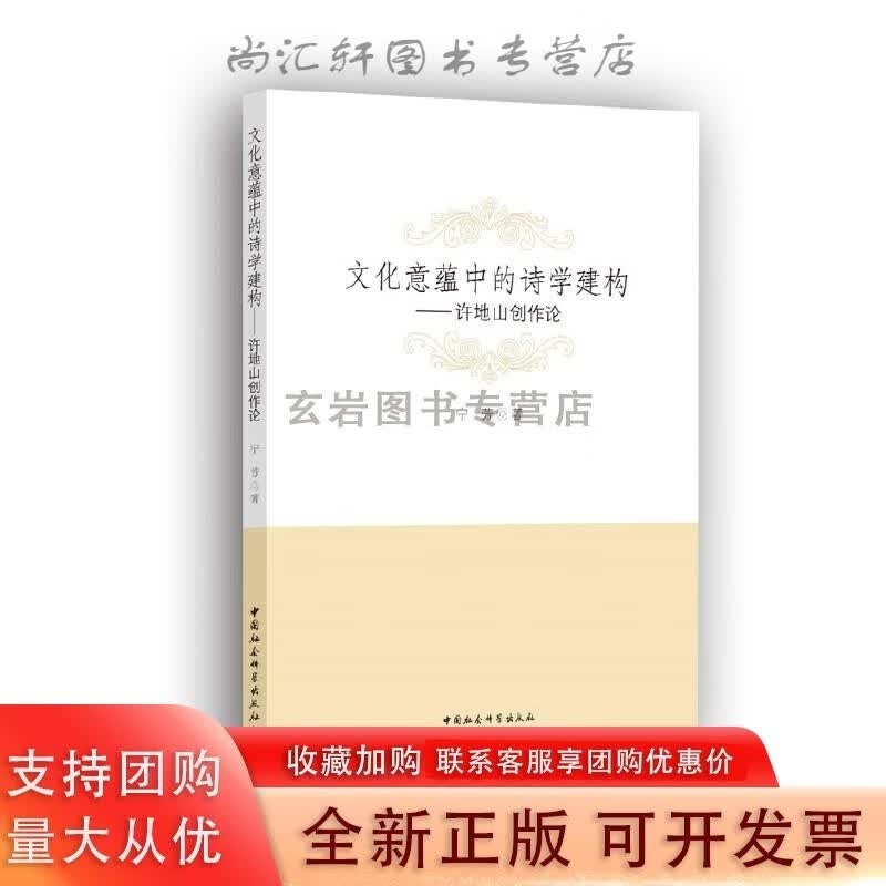 文化意蕴中的诗学建构——许地山创作论