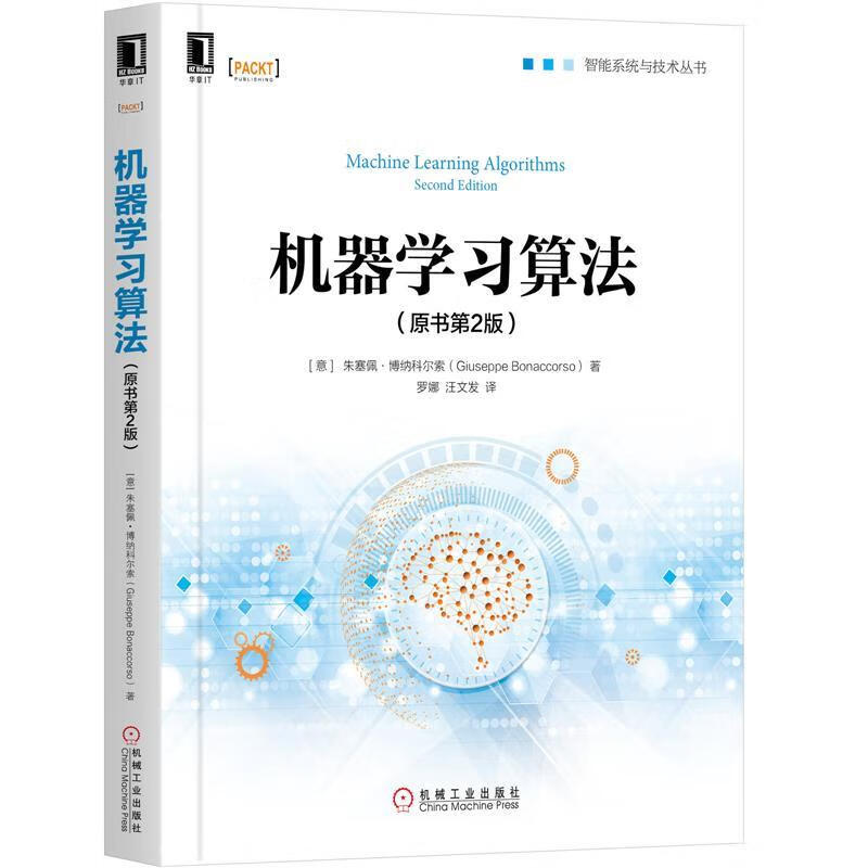 机器学习算法