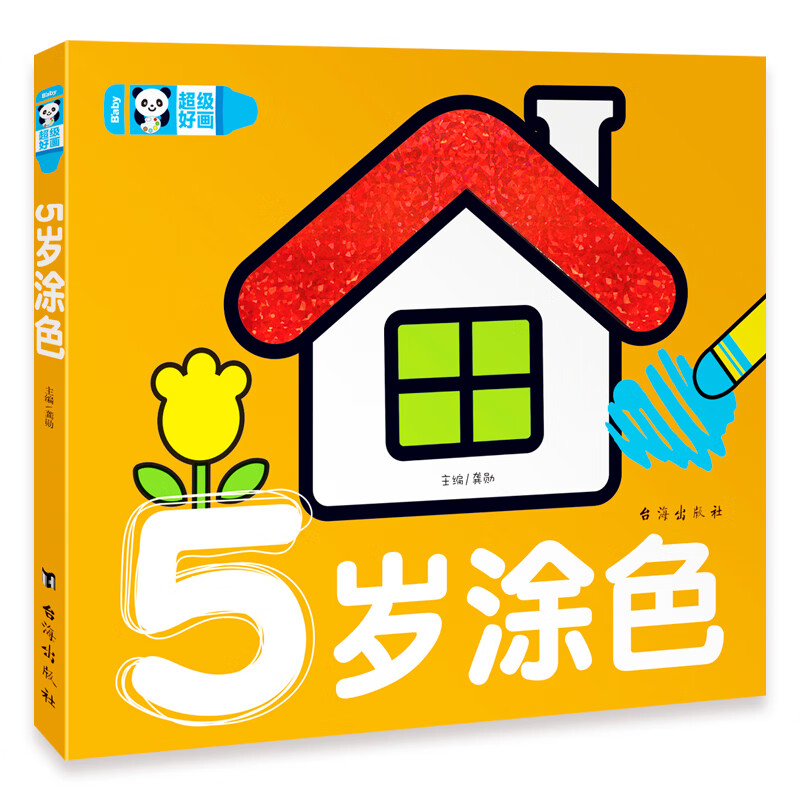 新疆 儿童画画本涂色书2-5岁幼儿绘画启蒙 简笔画手绘本大全 5岁涂色