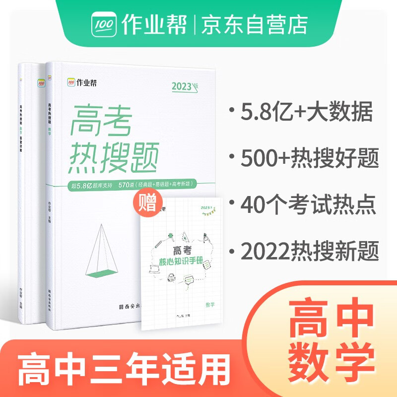 大数据典型题2023版作业帮新教材高考热搜题数学 高中必刷题练习册总复习资料高三压轴题真题训练辅导书
