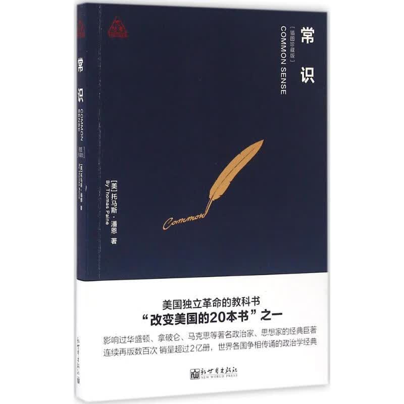 常识(插图珍藏版)