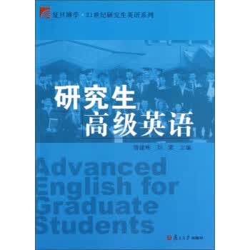 研究生高级英语
