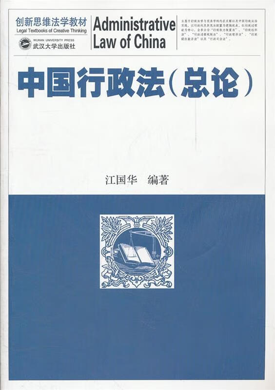 中国行政法 江国华