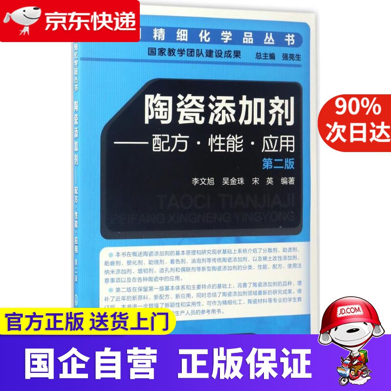 陶瓷添加剂 化学工业出版社 9787122292391