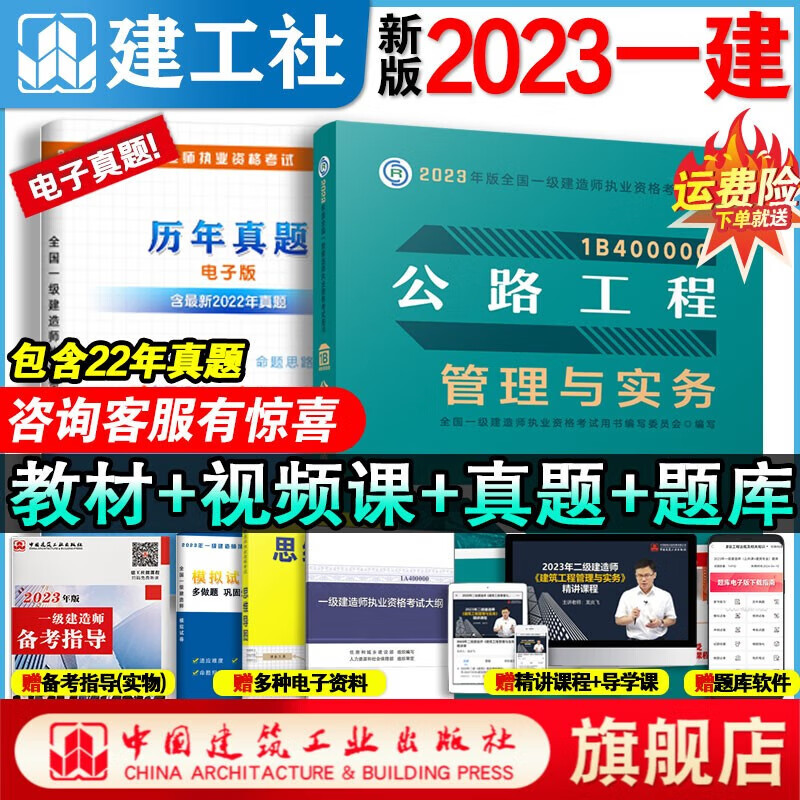 建工社现货 新版2023全国一级建造师教材 一建教材2023公路 一建教材2023教材建筑 一建市政教材 2023年一建建筑教材 公路工程管理与实务