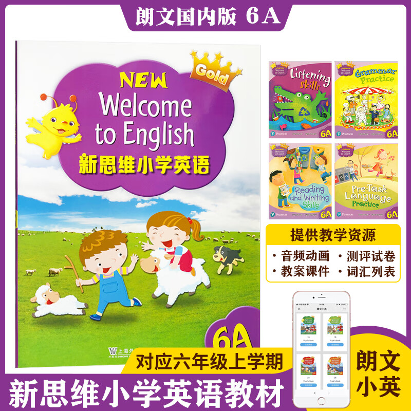 【含APP】新思维小学英语 New Welcome to English 1-6年级全套 朗文英语外国语小学教材 6A 套装（课本+4本练习册）