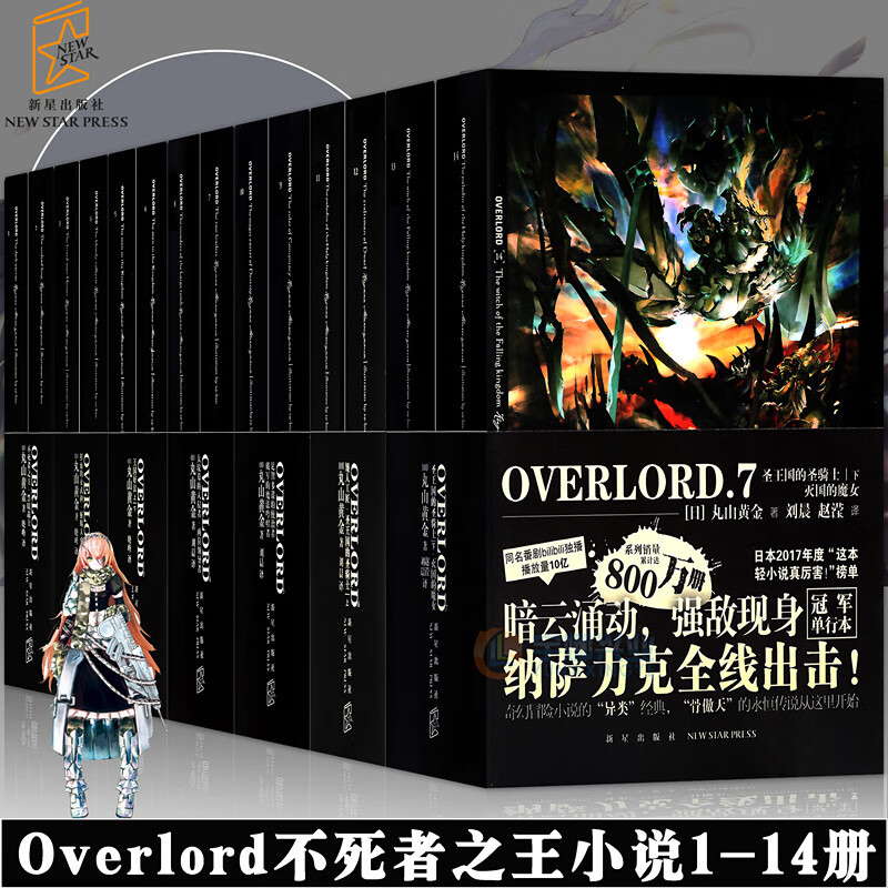 预售【附】 Overlord不死者之王骨王1-14册 全套14册 丸山骨傲天骨王手办日本轻新星