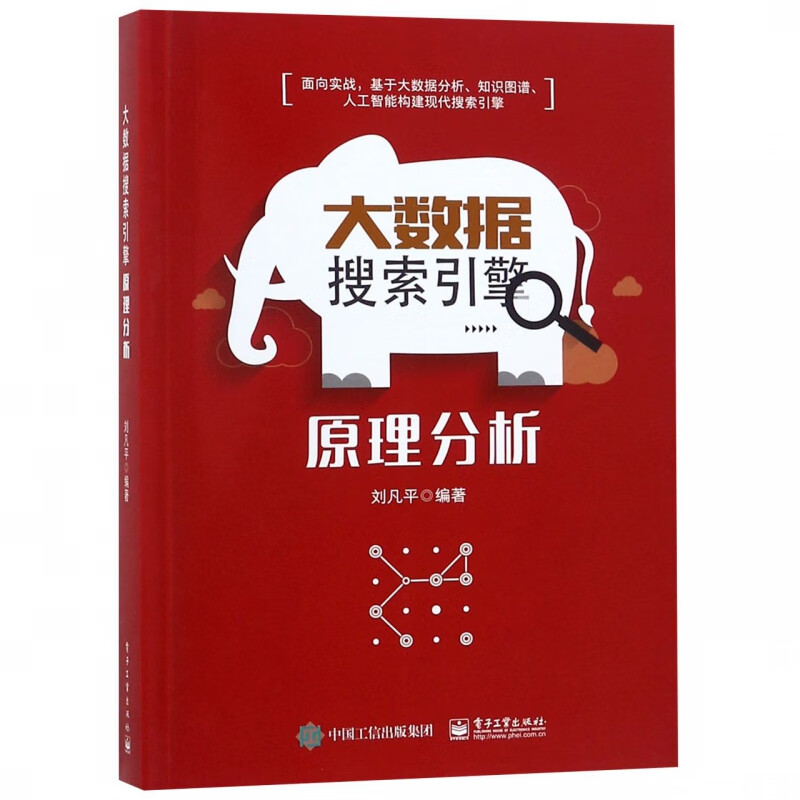 大数据搜索引擎原理分析
