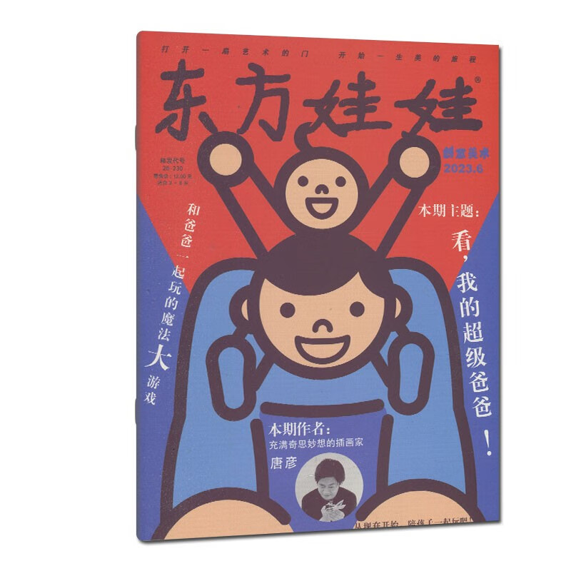 多期自选】东方娃娃创意美术版杂志2023年1/2/3/4/5/6/7/8-12月全年订阅2022 2023年6月刊