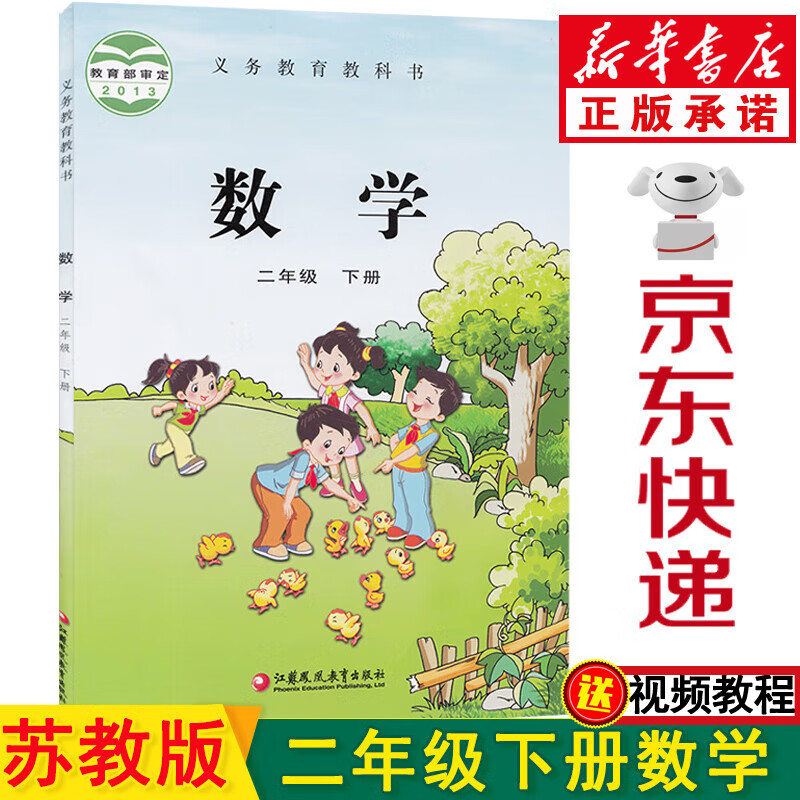 小学二年级数学 二年级数学下册 苏教版二年级下册数学 二年级下数学二年级下册数学苏教版课本教材教科书