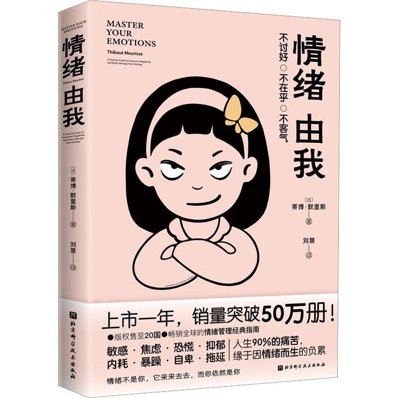 情绪由我