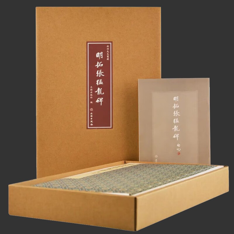 明拓张猛龙碑 启功先生旧藏高精度扫描原大原色字帖碑帖书法赏析临摹收藏文物出版社