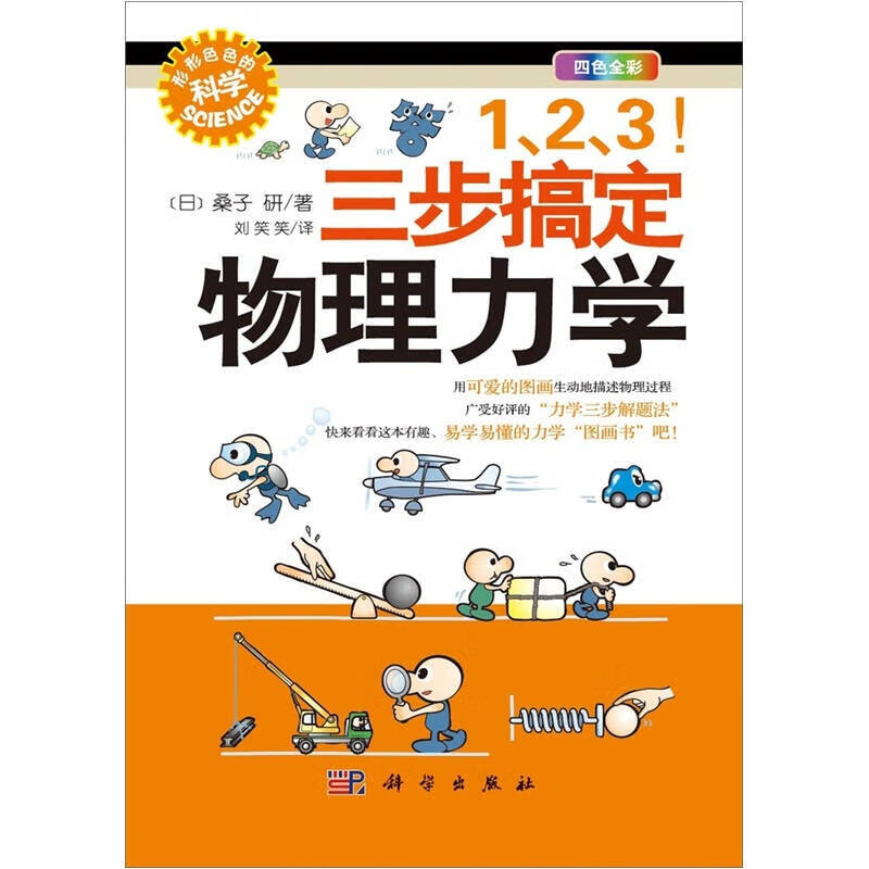 【书】123三步搞定物理力学