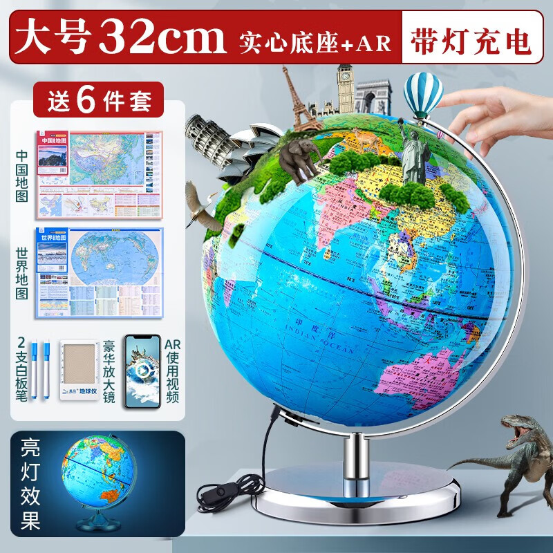 ar智能地球仪初中生学生用大号3d立体凹凸磁悬浮儿童启蒙地图摆件小学生专用世界官方旗舰店男孩生日 (政区+地形) 32cm(实心充电+AR)