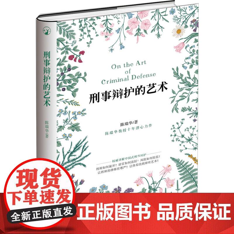 刑事辩护的艺术