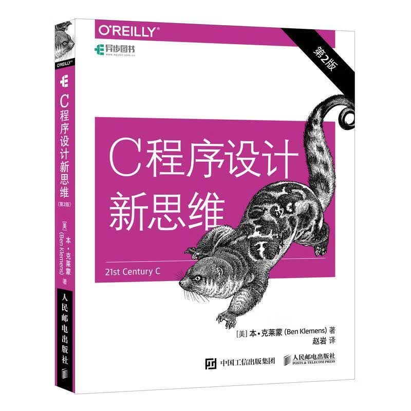 C程序设计新思维 第2版