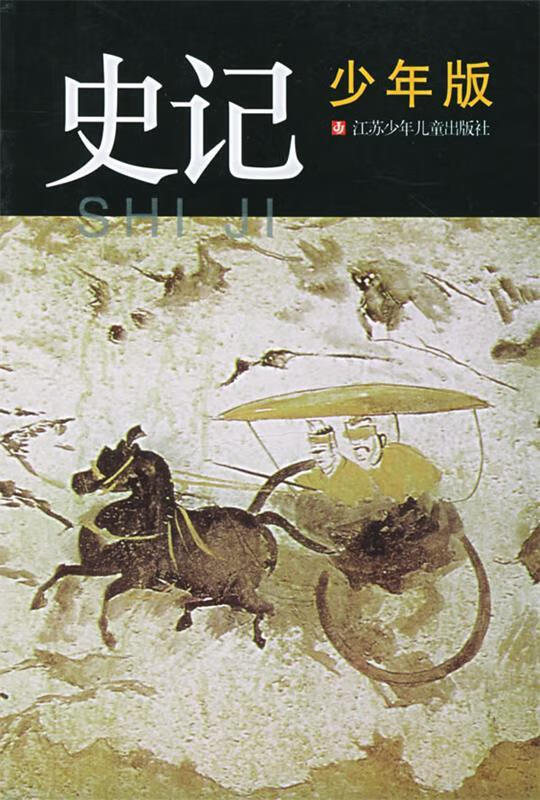 史记【好书，下单速发】