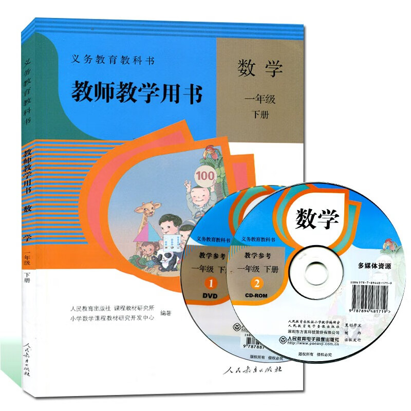 教师用书！小学一年级数学教师用书·/内赠2光盘/