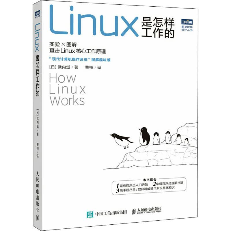 Linux是怎样工作的