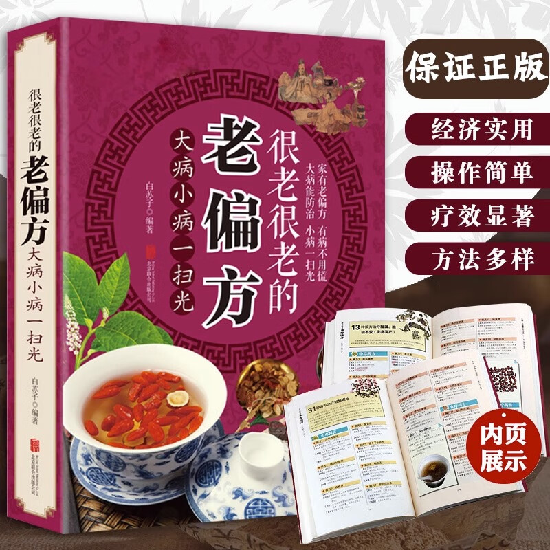 3册土单方+民间祖传秘方+小方子治大病简单实用药方中国土单方民间大全老偏方方药材食材方剂学方中医书籍土单方书 百病食疗 张至顺道长推荐 1册 老偏方