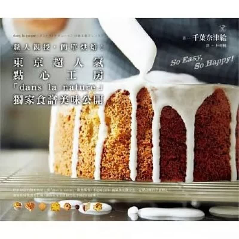 现货 原版进口图书 《职人亲授 简单烘焙！东京超人气点心工房》商周