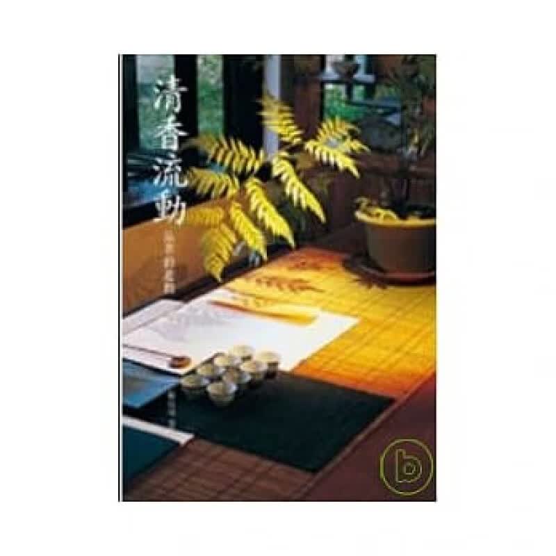 现货 原版进口图书 解致璋《清香流动品茶的游戏》远流