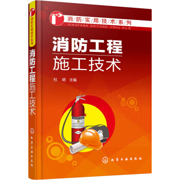 消防工程施工技术