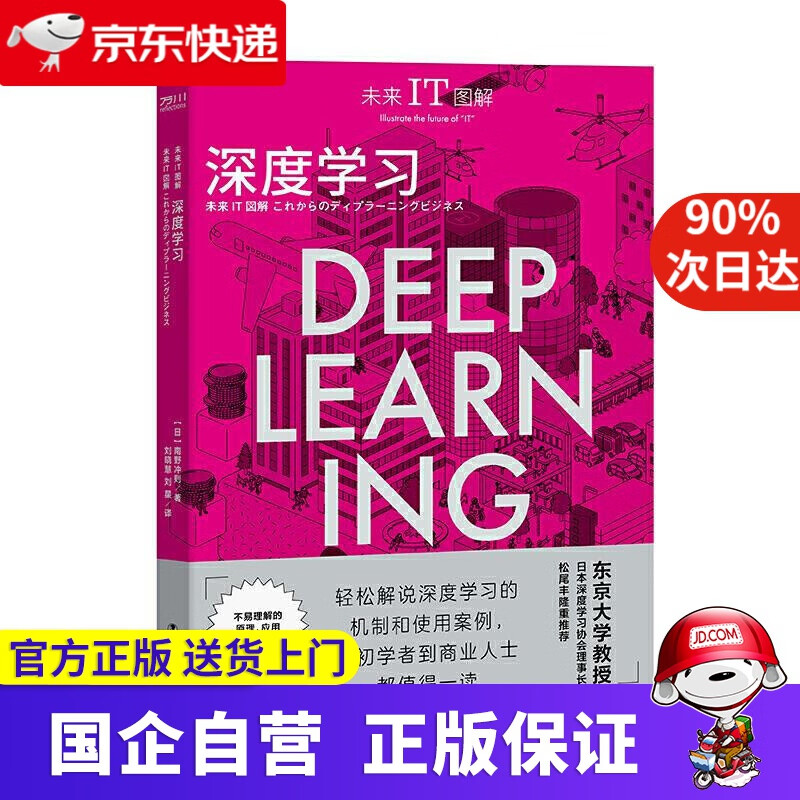 深度学习 南野充则 中国工人出版社 978750087523