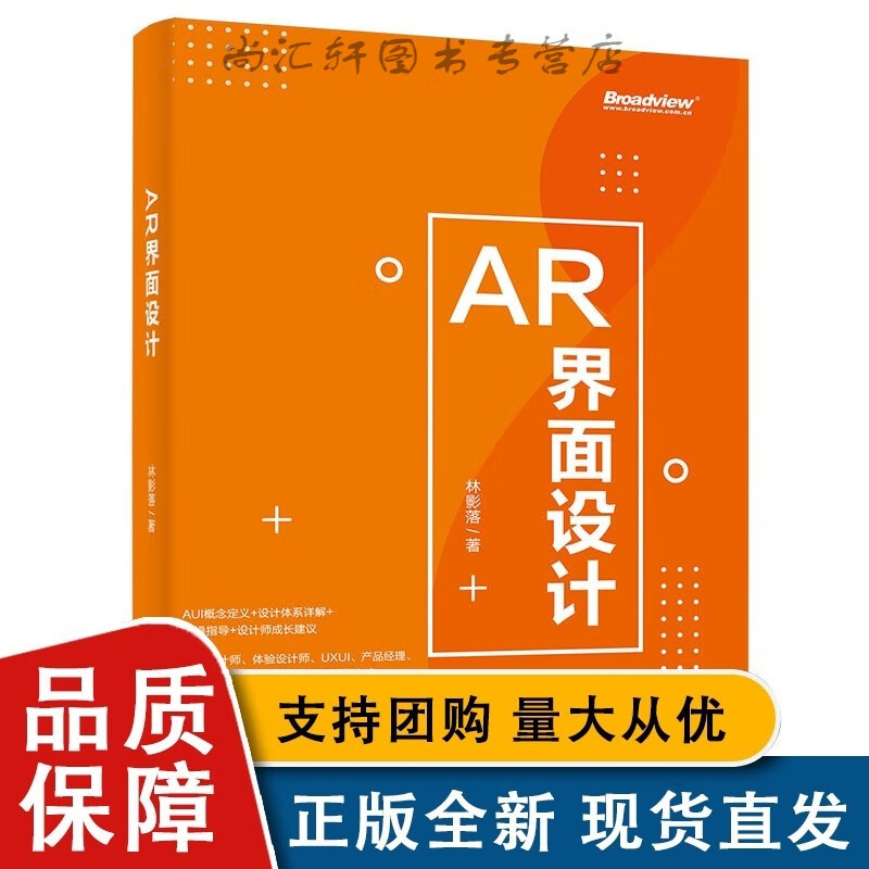 AR界面设计（全彩）林影落 电子工业全新