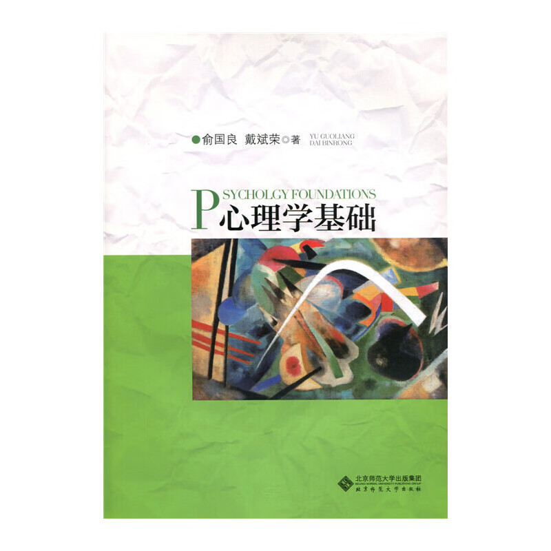 心理学基础