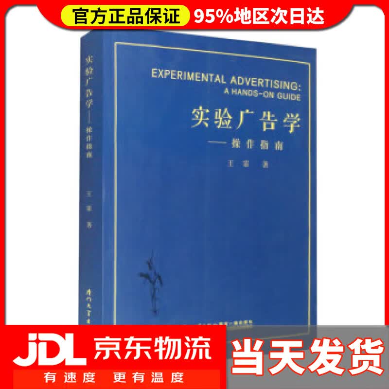 实验广告学——操作指南 王霏 厦门大学出版社 9787561586716
