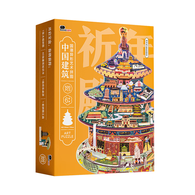 中国建筑天坛新款国潮异形不规则拼图500片网红北京伴手礼物 异形艺术拼图(中国建筑)