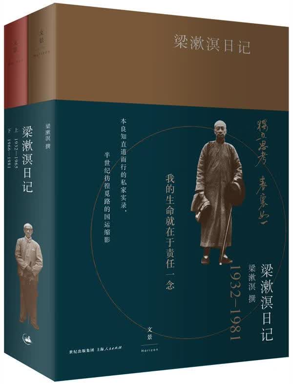 梁漱溟日记(上下)